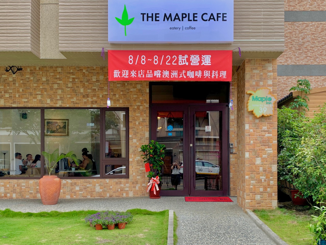 [台中·北屯] The Maple Cafe 楓葉咖啡｜澳洲早午餐｜澳洲咖啡&料理｜台中大坑必吃異國料理