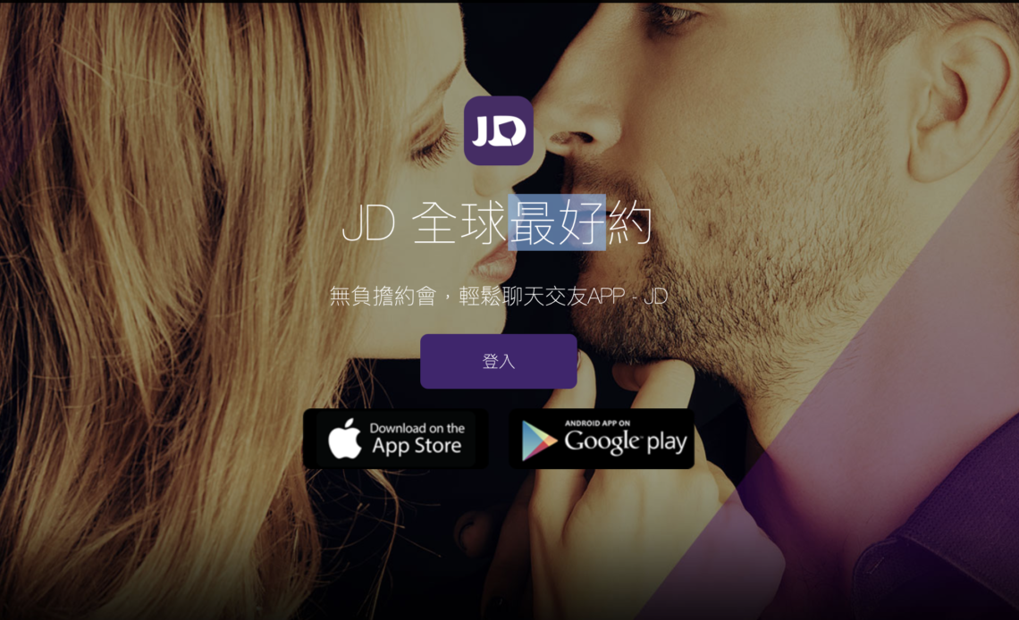 [APP] JD｜全台實測公認最好約交友軟體｜深受年輕人喜愛，快速交友、聊天、約會