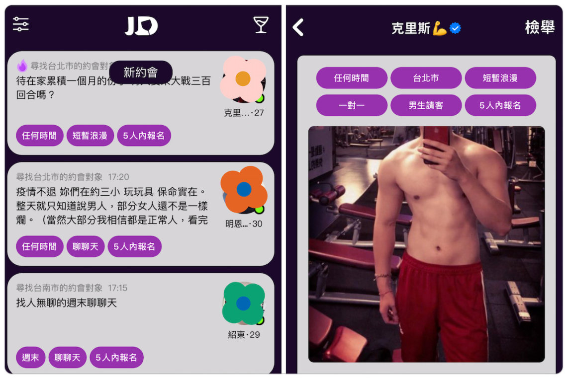 [APP] JD｜全台實測公認最好約交友軟體｜深受年輕人喜愛，快速交友、聊天、約會